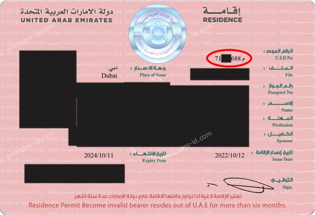 Understanding how to get uid number in uae online - Emirates id Understanding how to get uid number in uae online - Emirates id