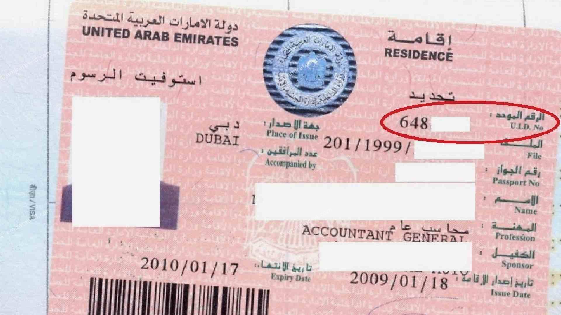 what is the uid number in uae and how to check uid number - Emirates id what is the uid number in uae and how to check uid number - Emirates id